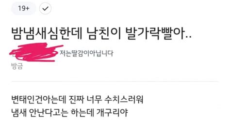 발냄새 심한 여친 빠는 남자
