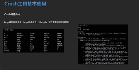 crash工具基本使用及实战分享 crash 教程 csdn博客