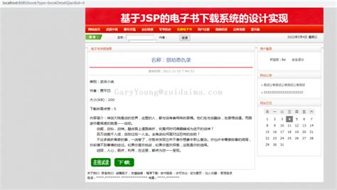 基于javajsp电子书下载系统（包含项目源码论文） 代码 最代码