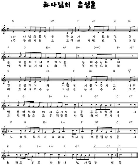 악보 하나님의음성을