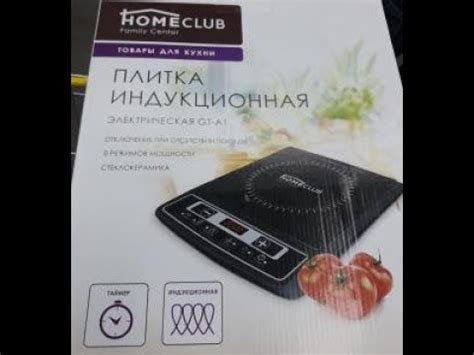 Обзор Плита индукционная, электрическая Homeclub GT A1 - YouTube