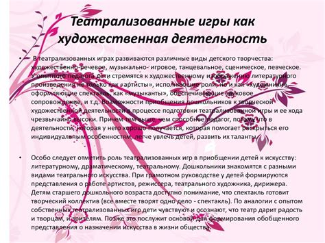 Театрализованные игры презентация онлайн