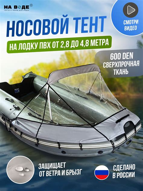Ходовой Тент Для Лодки – купить в интернет-магазине OZON по выгодной цене