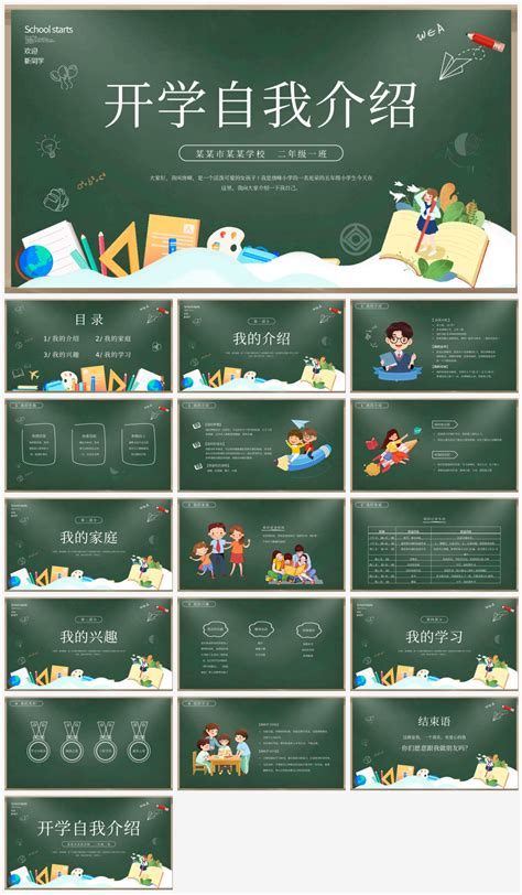 儿童自我介绍素材 儿童自我介绍模板 儿童自我介绍图片高速下载 设图网