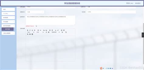 Flask毕设学生资助管理系统（程序论文）flask开发资助管理系统 Csdn博客