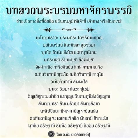 สวดพระบรมมหาจักรพรรดิ เปิดทางสิ่งที่ติดขัด ปรับภพภูมิให้เจ้าที่