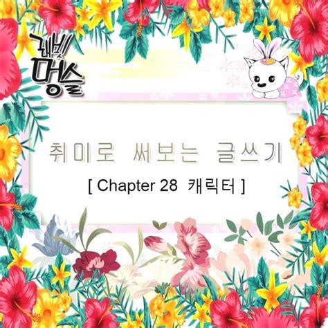 캐릭터 취미 글쓰기 주제 네이버 블로그