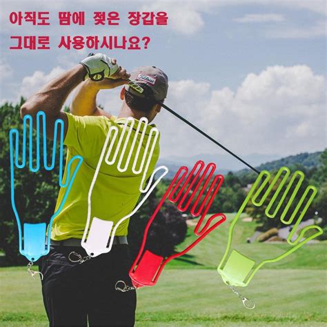 골프장갑걸이 골프캐디용골프악세사리품골프캐디용품골 헬로마켓
