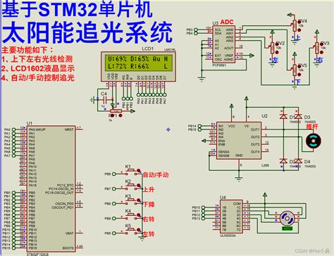 【proteus仿真】【stm32单片机】太阳能追光系统设计 基于stm32的双轴太阳能自动追光系统 csdn博客