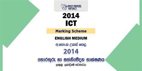 2014 A L Ict Marking Scheme English Medium Past Papers Wiki