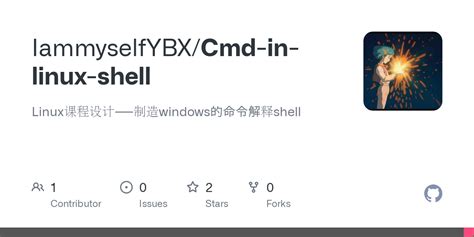 GitHub IammyselfYBX Cmd in linux shell Linux课程设计制造windows的命令解释shell