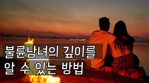 불륜남녀의 깊이를 알 수 있는 방법 Ep 203 [이거나고거나] Youtube