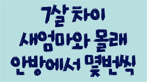 실화사연 7살 차이 새엄마와 몰래 안방에서 몇번씩 Youtube