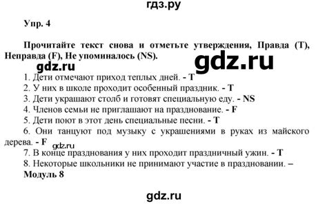 ГДЗ Module 8 4 английский язык 5 класс тренировочные упражнения в