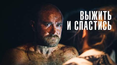 О травмах которые не исцелить Выжить и спастись Youtube