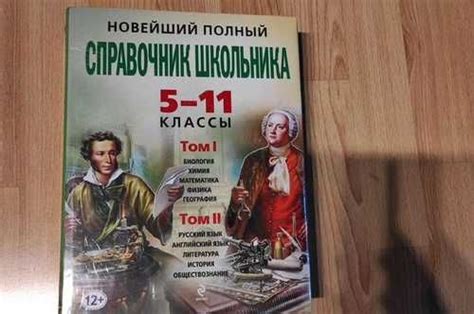Справочник школьника 5-11 классы купить | Хобби | Festima.Ru – частные ...
