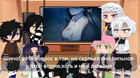 Реакция прошлых столпов хашира на Незуко Камадо♡ смотреть видео онлайн от «Реакции на аниме и