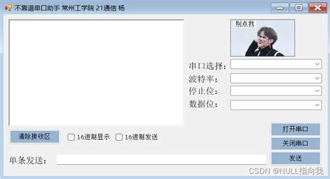 c 学习笔记5：winform简单上位机串口助手的实现 winform上位机 csdn博客
