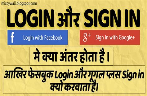 लगन और सइन इन म कय अतर हत ह difference between login and