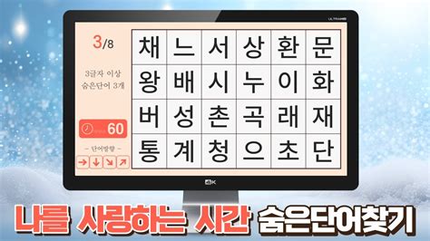 나를 사랑하는 시간 10분으로 치매안심 78 숨은단어찾기 퀴즈 치매테스트 치매예방 치매야잘가라 단어퀴즈 뇌운동 집중력 Youtube