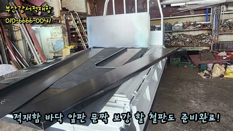 1톤 봉고 노후된 적재함 교체 후 모습은 부산강서적재함 Youtube