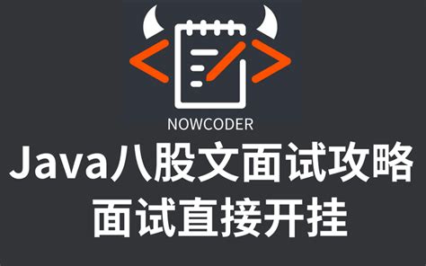 爆肝432小时！我把牛客网热度最高的java面试八股文做成了pdf合集，涵盖所有面试核心知识点，现在分享给大家！ 知乎