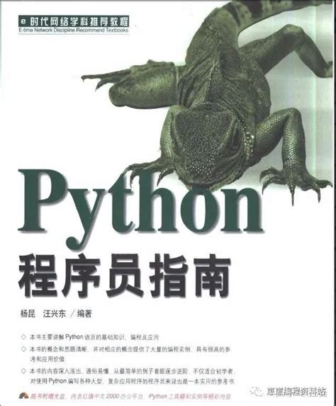 Python之父：零基础必看《python程序员指南》让你赢在起跑线上 Csdn博客