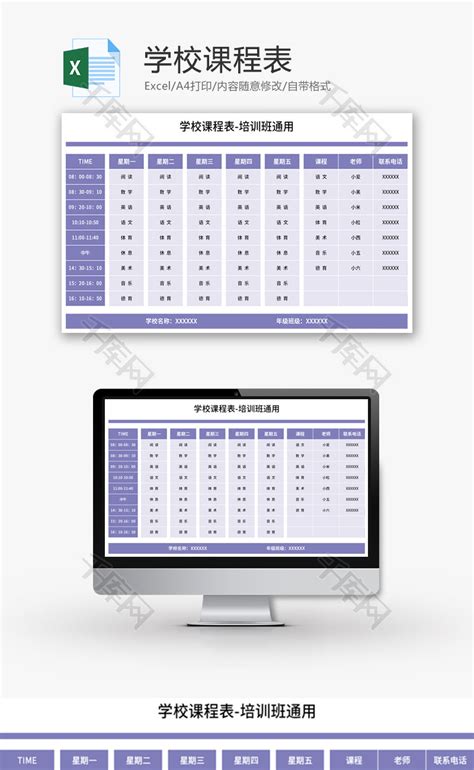 学校课程表excel模板 免费excel表格模板下载 千库网