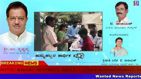 Mla Krishnappa And T Narayan Birthday Wishes From Lalitha T Narayan