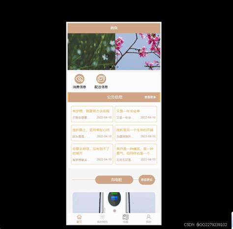 java ssm基于微信小程序的电动车智能充电服务平台系统充电桩电池托送充值配送（源码 文档 运行视频 讲解视频） 电动车智能充电服务平台的托