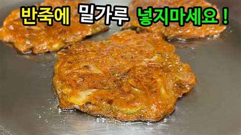 묵은지전은 이렇게 만들면 새로운 맛 놀라운 맛입니다 묵은지 한 통이 순식간에 사라집니다 Youtube