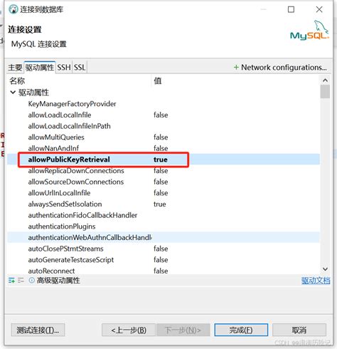 【mysql】mysql远程连接报错（public key retrieval is not allowed） mysql public
