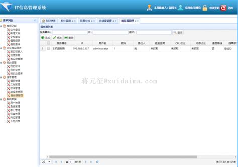 springMVC Mybatis Spring Easyui zTree ueditor highchart企业IT信息管理系统 代码 最代码
