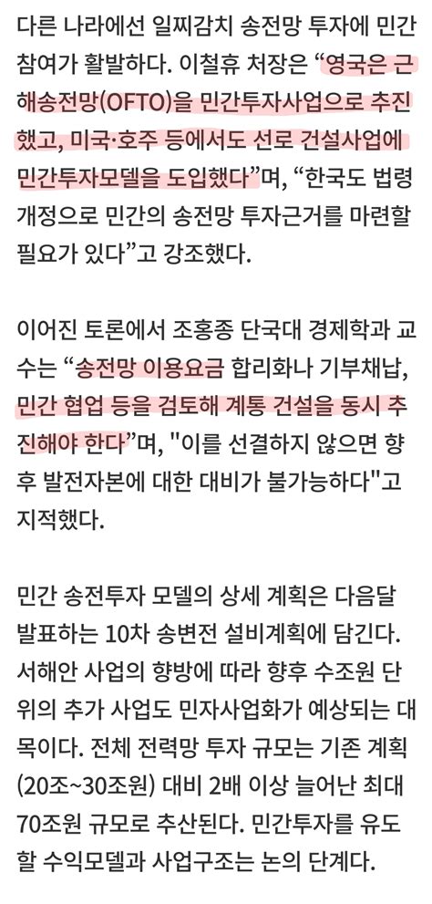 한전이 독점한 송전 시장 민간에 일부 개방 클리앙