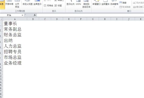 Excel里如何用smart做组织架构图？ 正数办公