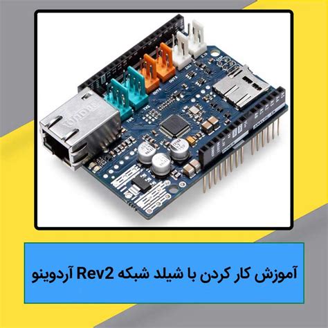 ورودی و خروجی آنالوگ در آردوینو؛ آموزش 0 تا 100 آردوینو