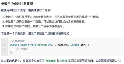 java 方法中参数类型后写了三个点？什么意思？ java 三个点 csdn博客