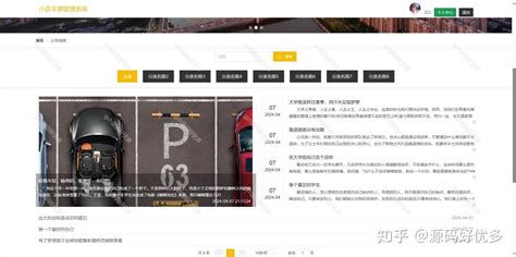 基于java Springboot小区车辆管理系统 知乎