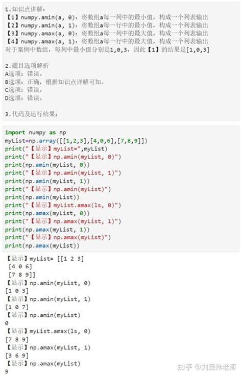 输出数组中每一行列中的最小值最大值 numpy amin numpy amax 知乎