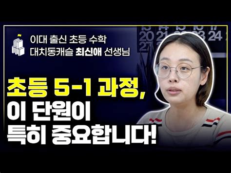 초등학교 5학년 1학기 이렇게 알고 공부하시면 됩니다
