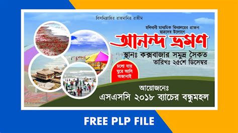 শিক্ষা সফর ব্যানার ডিজাইন Plp File Free Plp File Download Website