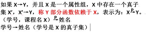 第十四节 数据库系统与应用 范式 函数依赖 多值依赖 csdn博客