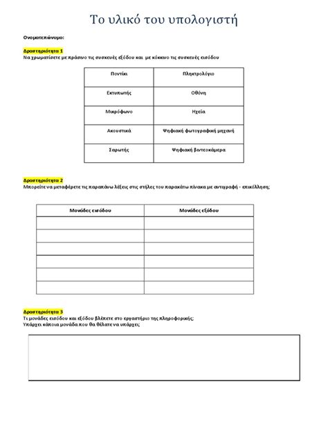 1o Φυλλο εργασιας Το Υλικο του Η Υ Pdf