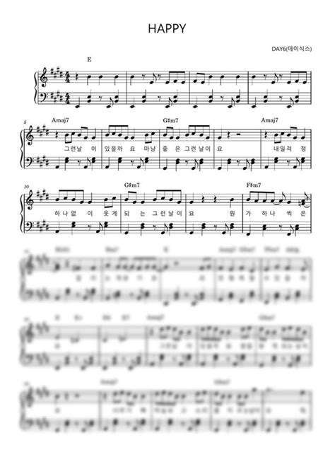 악보 Day6 데이식스 Happy 쉬운 피아노 악보 By 피클씨