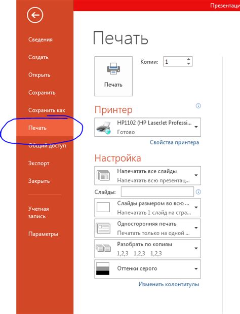 Как напечатать презентацию Печать презентаций в Powerpoint с помощью средства чтения с экрана