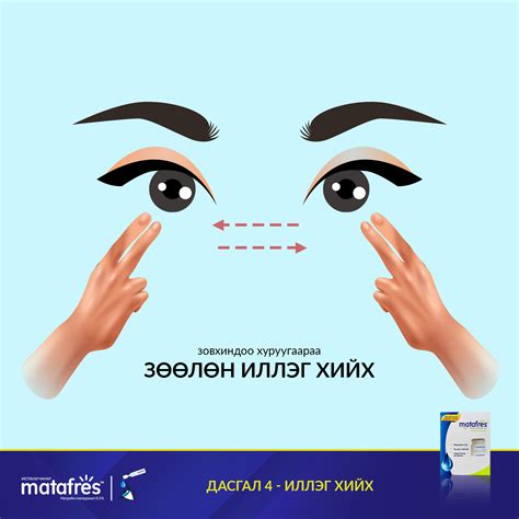 Та 👁нүдээ хайрлаж нүд амраах Матафреш хиймэл нулимс