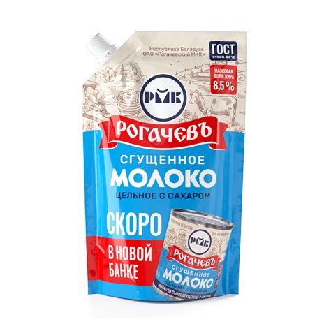 Купить молоко сгущенное рогачев 8,5% 270г дой-пак с доставкой на дом в ...