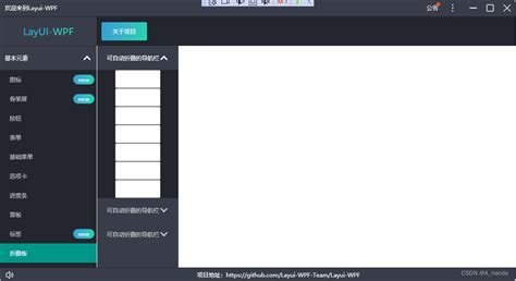 一款开源net Wpf界面库介绍