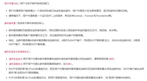 【王道计算机网络】6 4 1 电子邮件系统的组成和结构 电子邮件系统网络逻辑结构图 csdn博客