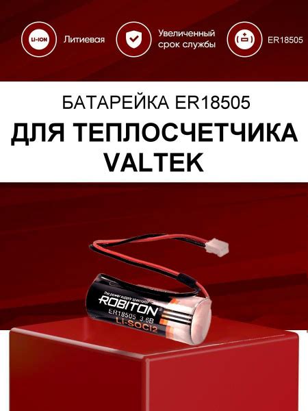 Батарейка для теплосчетчика VALTEK VHM-T / Батарейка ER 18505-EHR2 3600 ...